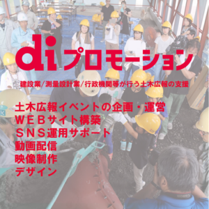 diプロジェクトってなに？ – アシスト ASIsT 特定非営利活動法人社会基盤技術支援協会